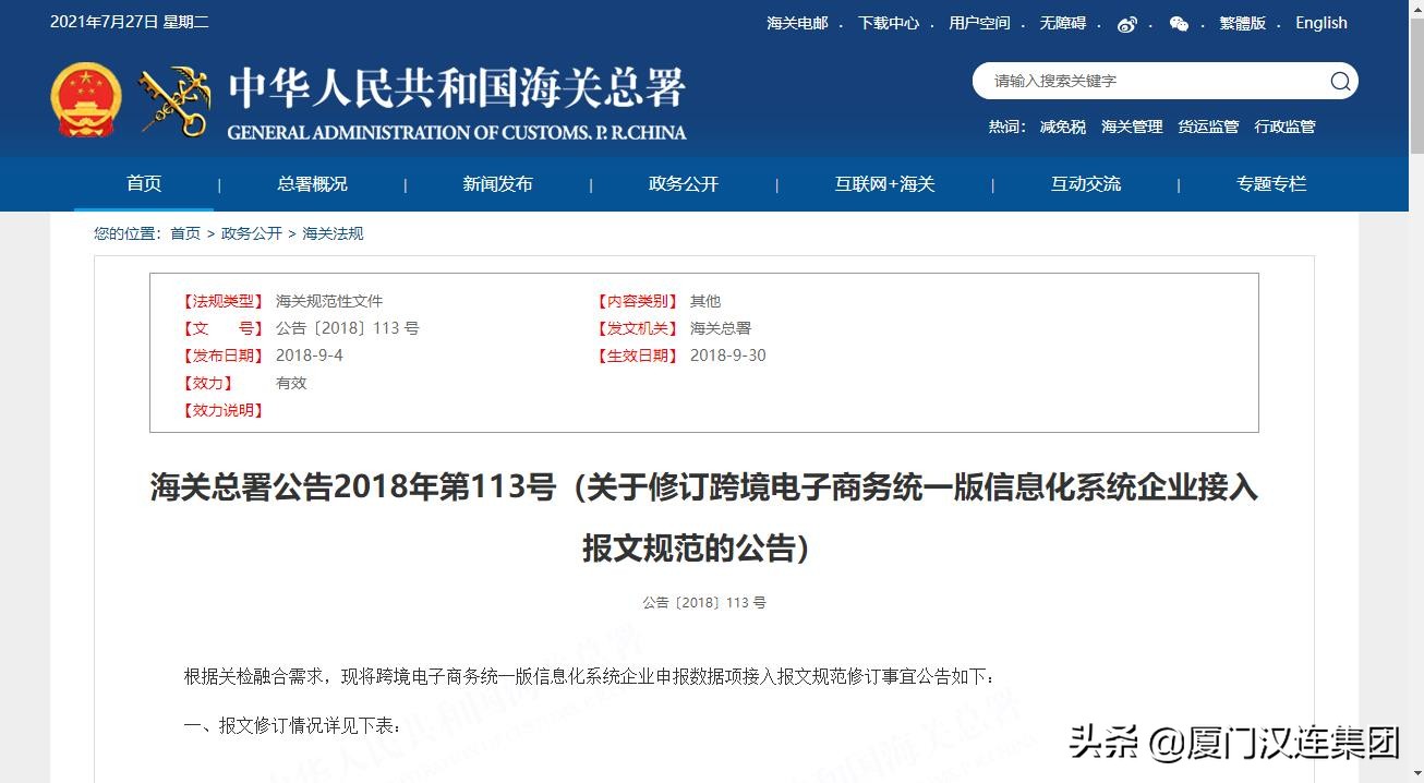 "Cross-border e-commerce" data declaration - iMedia