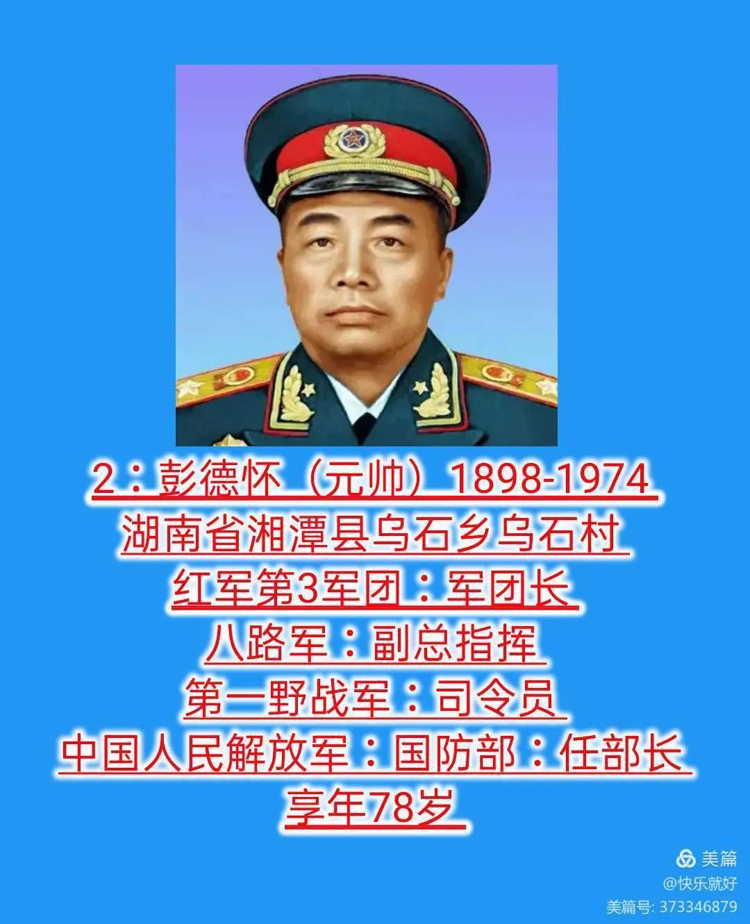 1955: Chinese People's Liberation Army: Top Ten Marshals: Top Ten ...