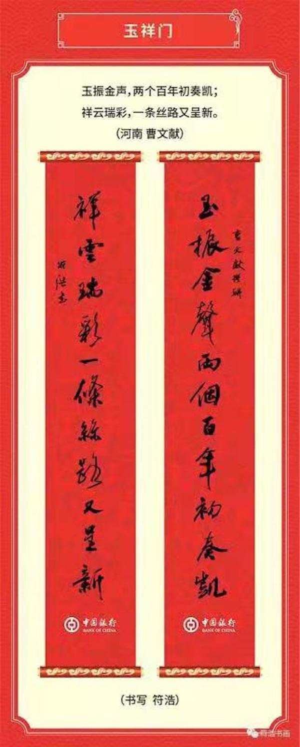 Spring festival couplets dress up ancient city gates Baoji calligrapher ...