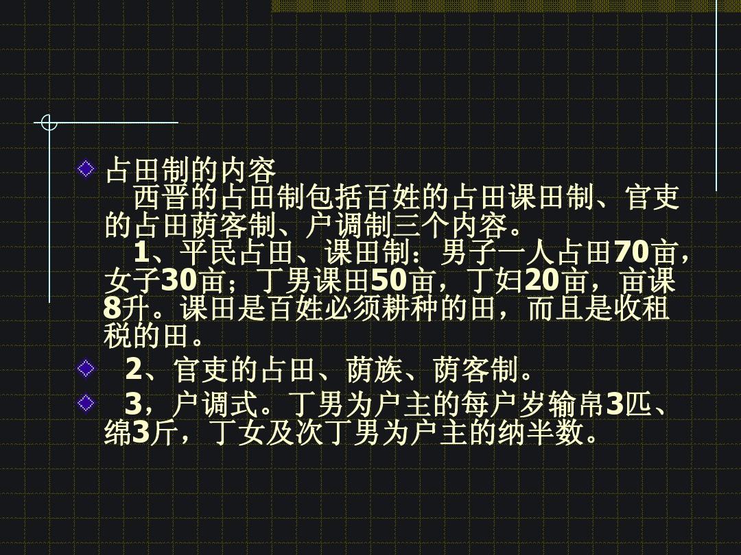 The History of the Two Jin Dynasties-Sima Yan - iNEWS