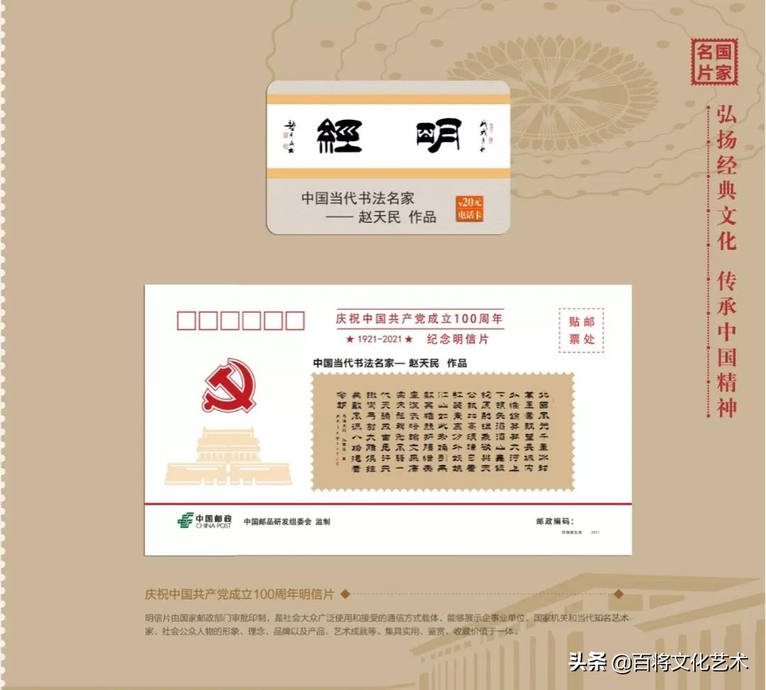 "Philatelic Cultural Creation", "Hundred Years of Precipitation to ...