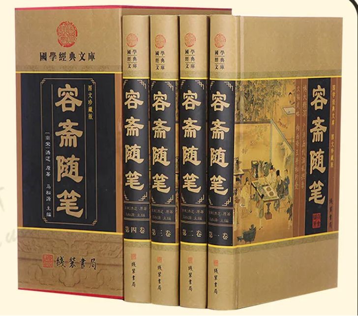 "Rong Zhai Essays" a compilation of famous quotes, a must-have for ...