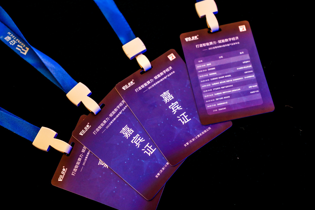 Anqing Shengteng AI Server Product Launch Conference - iNEWS