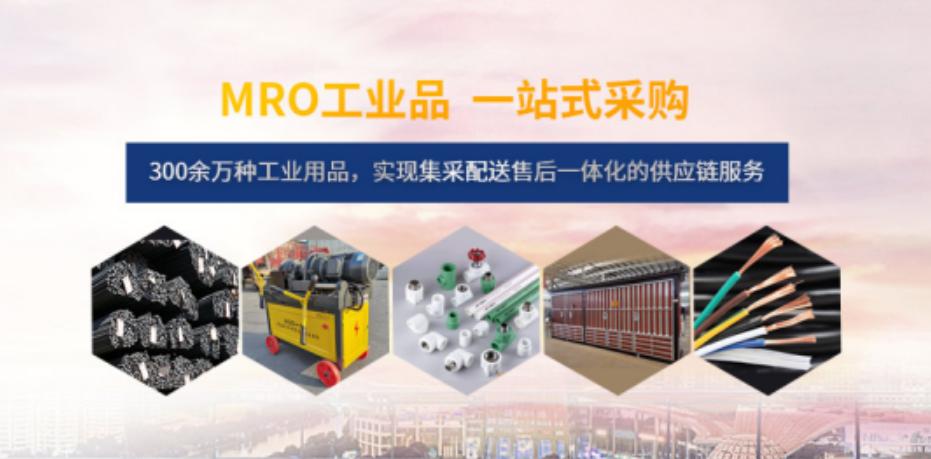 The advantages of MRO industrial products e-commerce platform - iNEWS