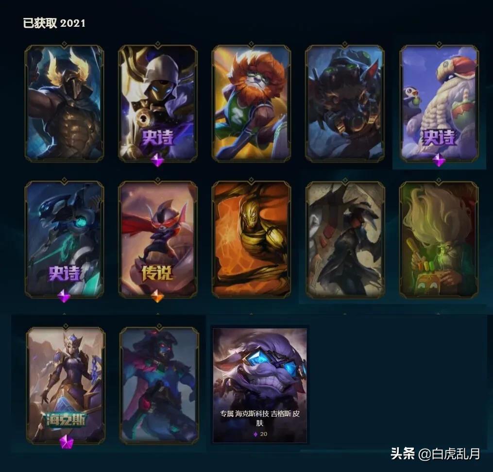 Zuan Baodian gets 13 skins!LOL Battle of Two Cities Level 75 Income ...