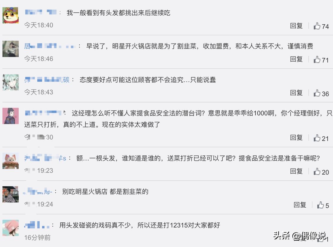 Netizens ate their hair at the Deng Lun hot pot restaurant. The manager ...