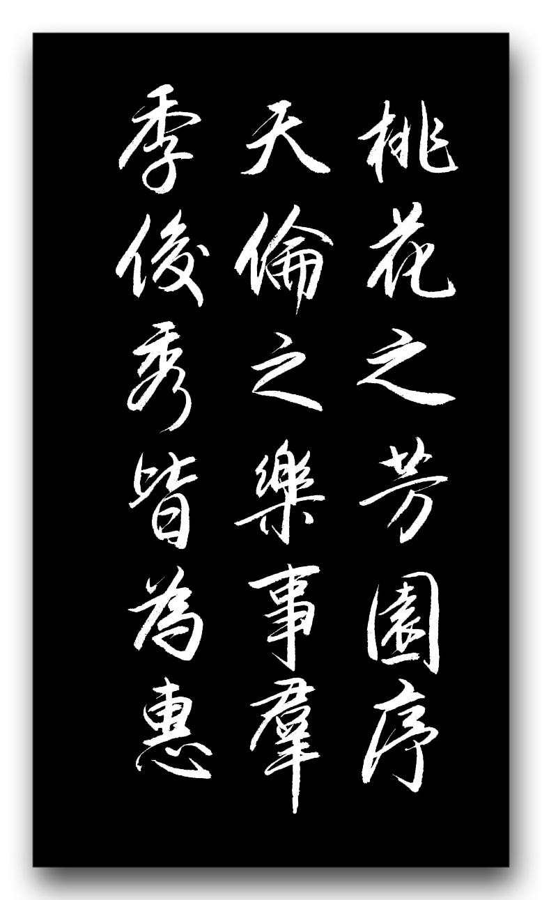 (Xia Yun) Open Qiong Banquet to sit on flowers, fly feathers and drunk the moon-a copy of Li Bai ...