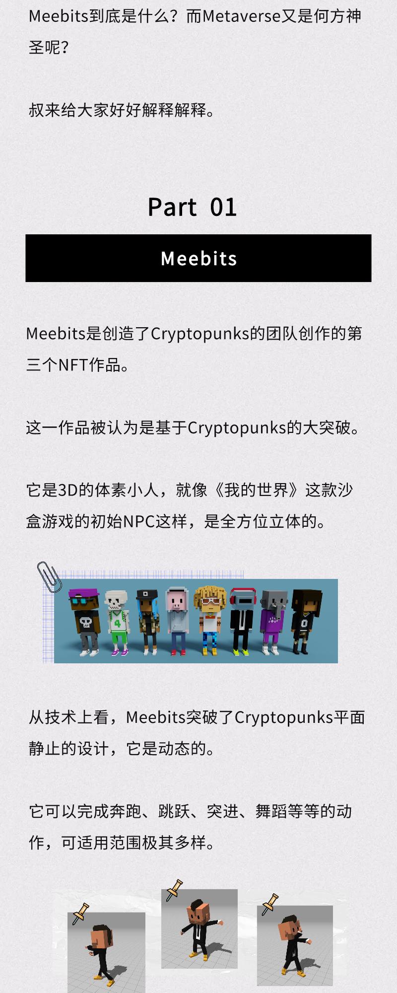 Meebits sells for 42 million U.S. dollars, can NFT+Metaverse still play ...