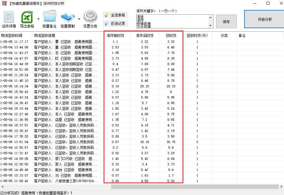How to analyze the delivery timeliness of multiple tracking numbers of ...