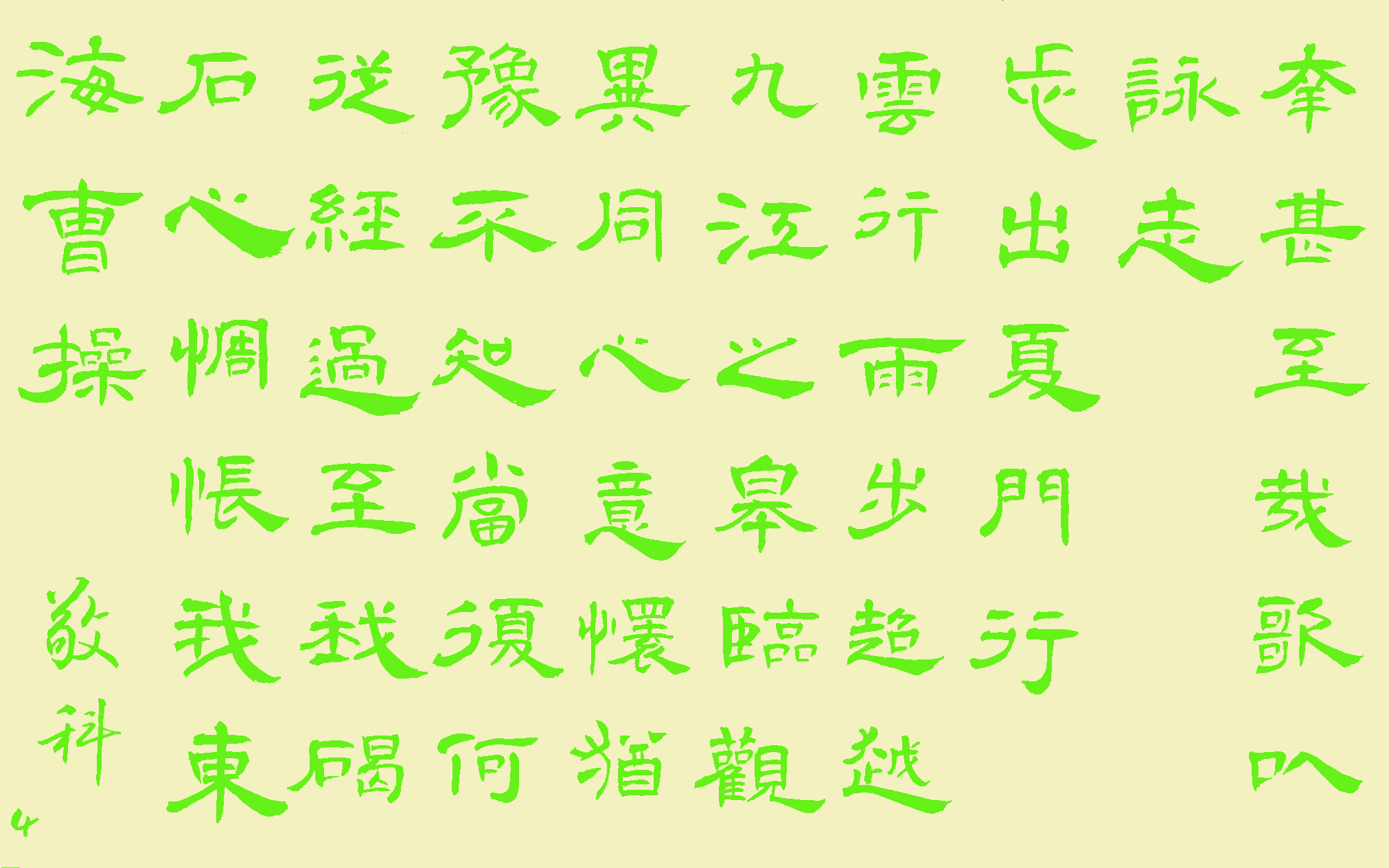 Cao Cao's Poems in Official Script - iMedia