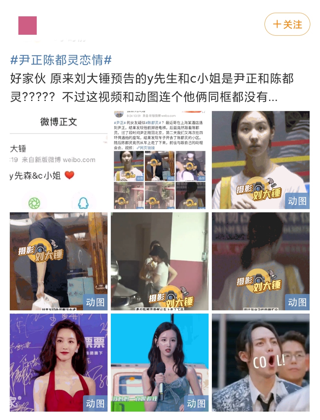 Liu Dahui deletes the blog, who are Mr. Y and Miss C? - iNEWS