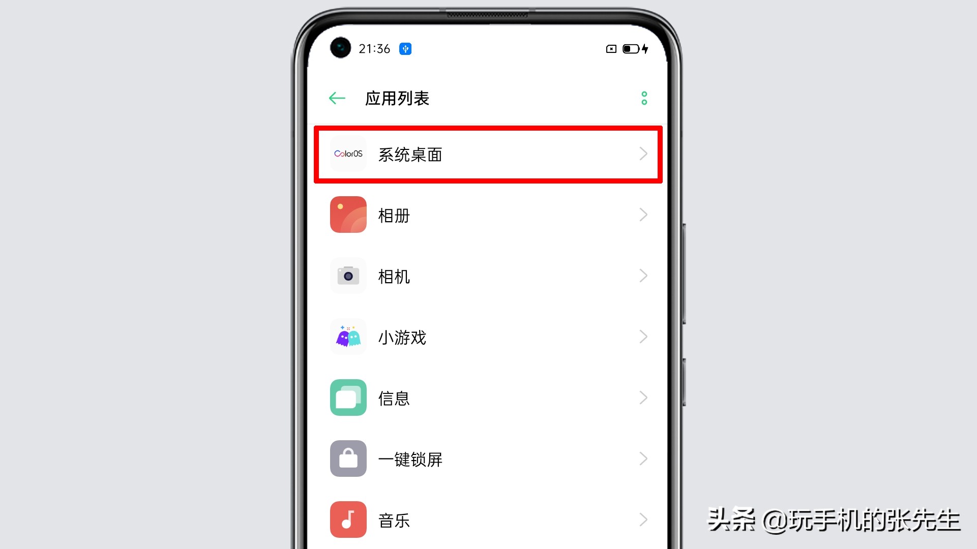OPPO mobile phone desktop icon has not seen how to recover, very simple ...