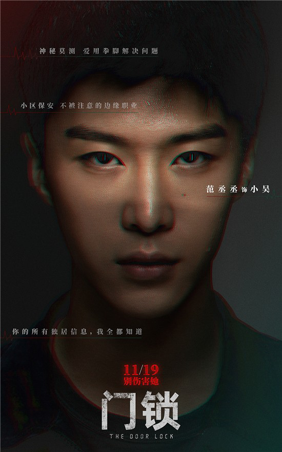 Bai Baihe's "Door Lock" reveals all lineup posters - iNEWS