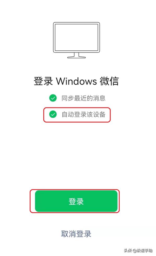 Introduction to how to turn on and cancel WeChat automatic login on PC - iNEWS