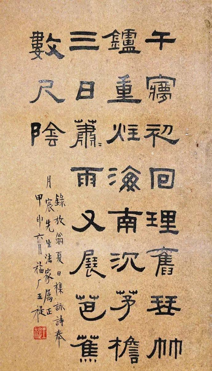 The official script of Wang Fu'an, the founder of Xiling Seal Society ...