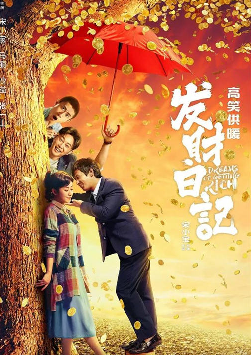 Zhao Benshan's lover Song Xiaobao's movie is set! The heroes and heroines are expected - iNEWS