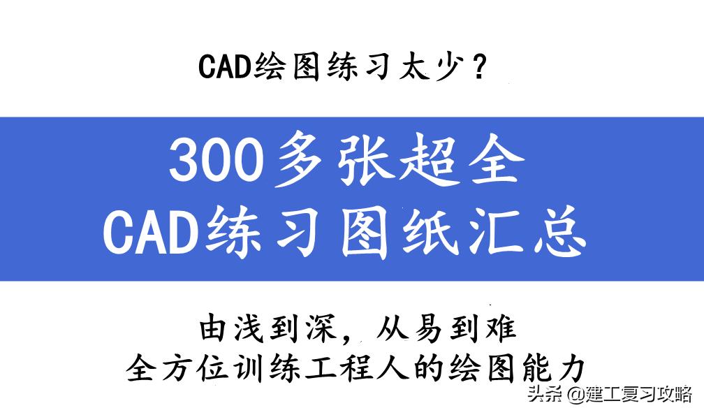Too little CAD drawing practice?More than 300 CAD practice drawings ...