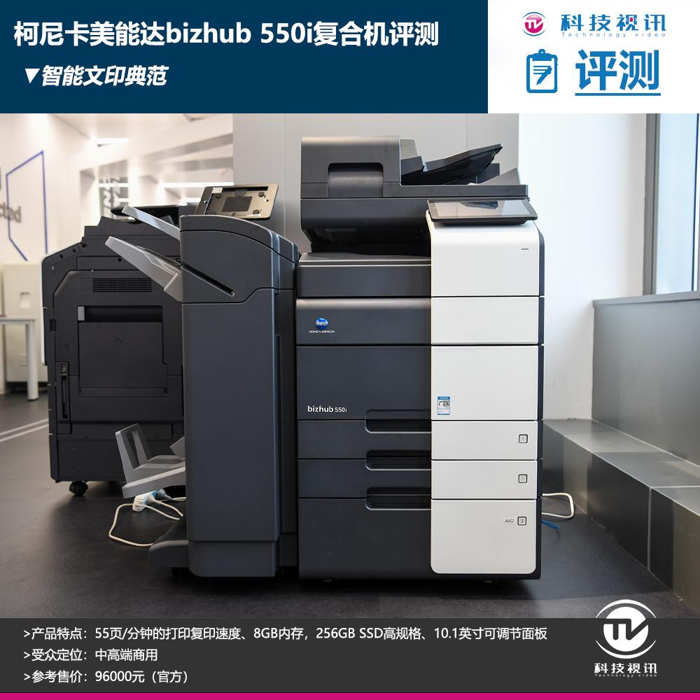 Smart print new model Konica Mini Bizhub 550i black and white composite ...