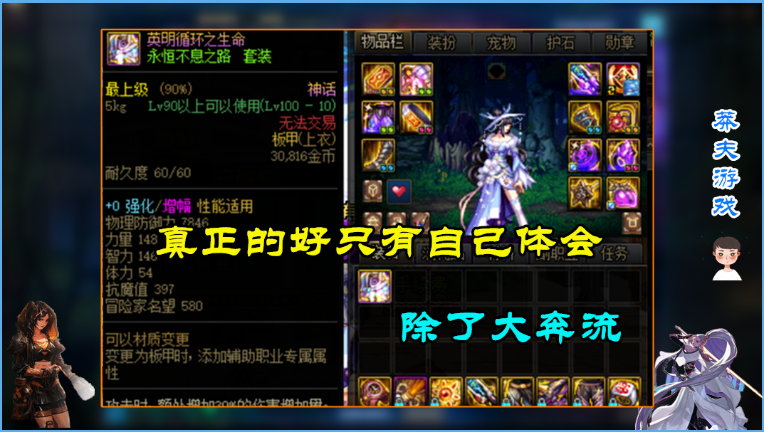 DNF: The strength of the myth also depends on the profession! Red-eyed ...