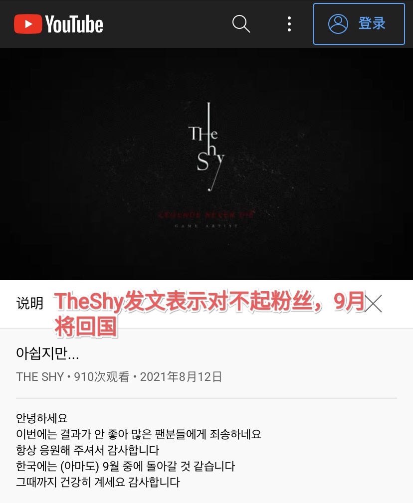 TheShy要離開LPL了？發文表示很對不起粉絲，會在9月中旬回國 - 資訊咖