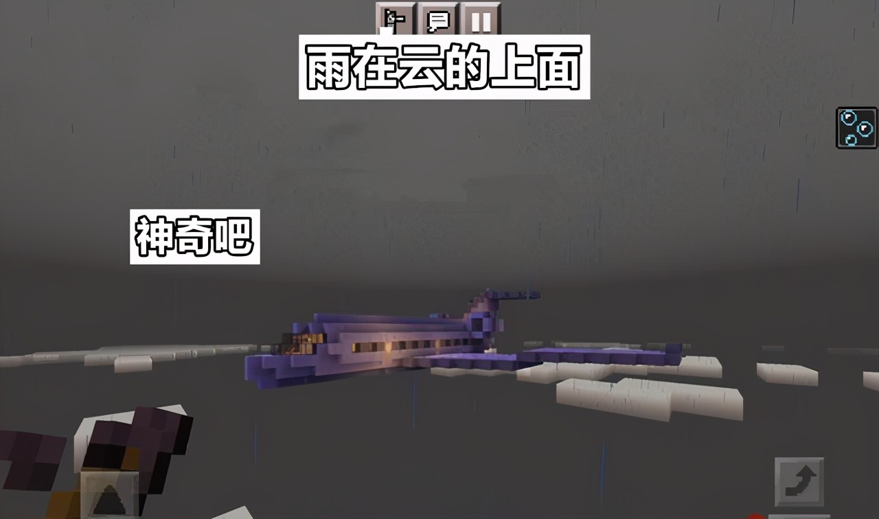 Minecraft: A strange phenomenon, the rain in MC comes from above the ...