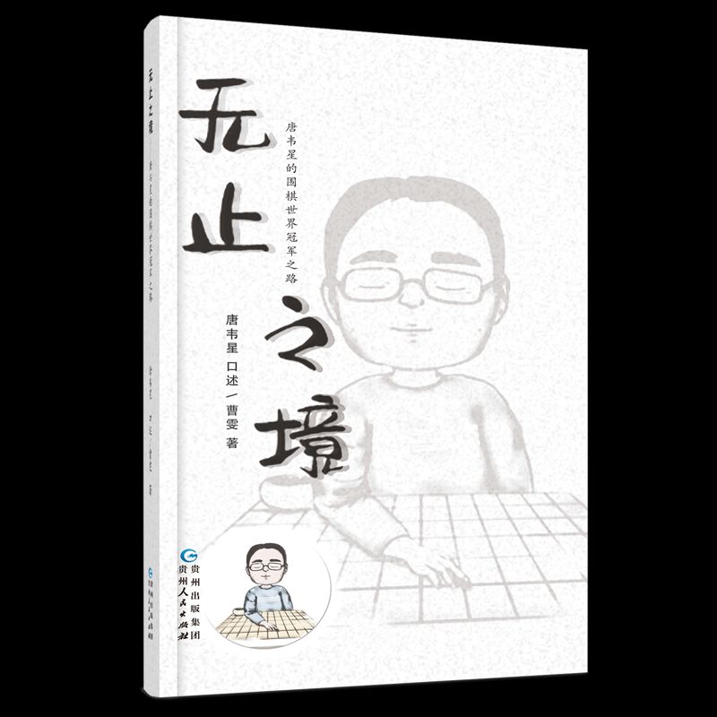 Reading Tang Weixing's autobiography "The Endless Realm" - iNEWS