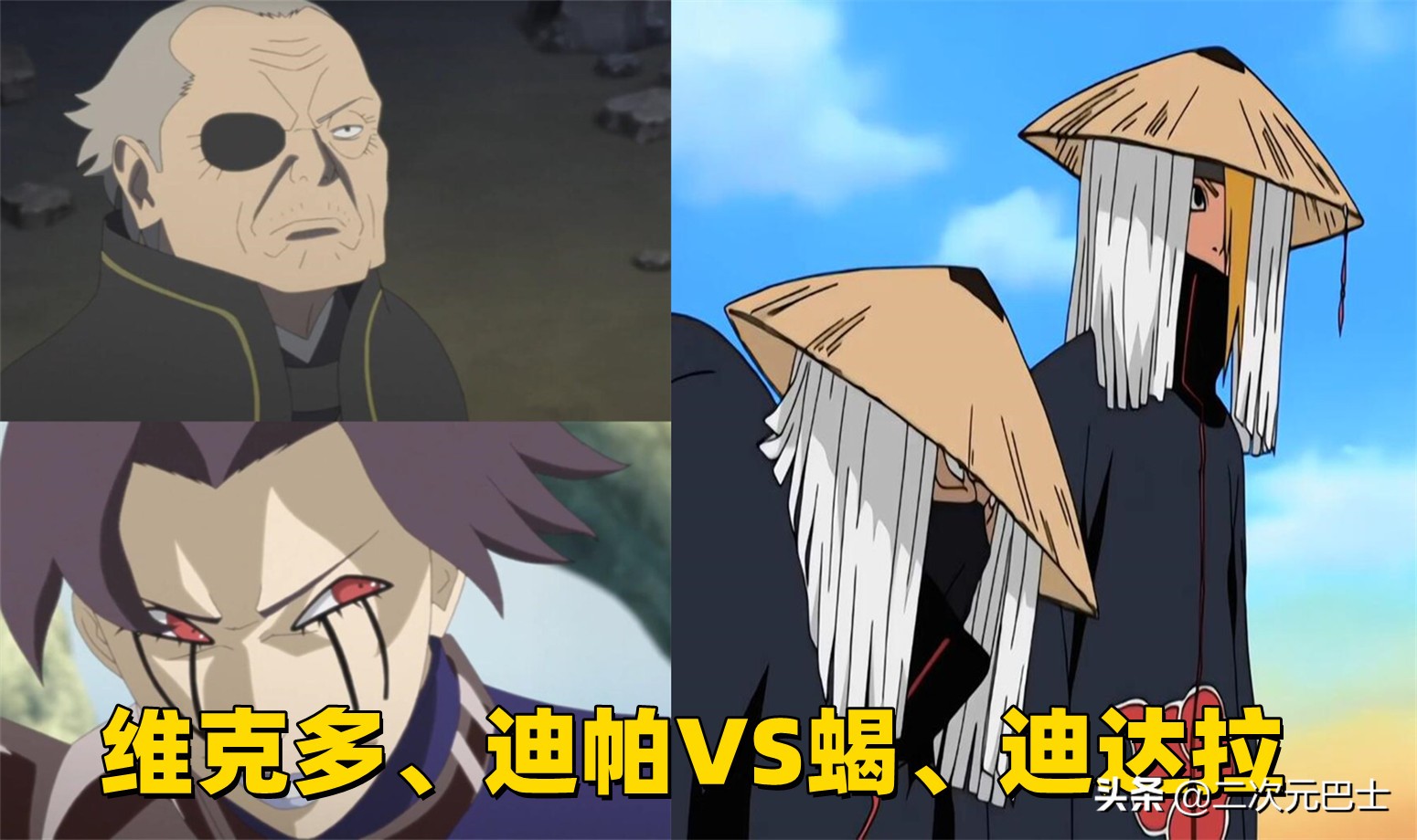 Naruto: Comparing the combat power of Akatsuki organization and shell ...