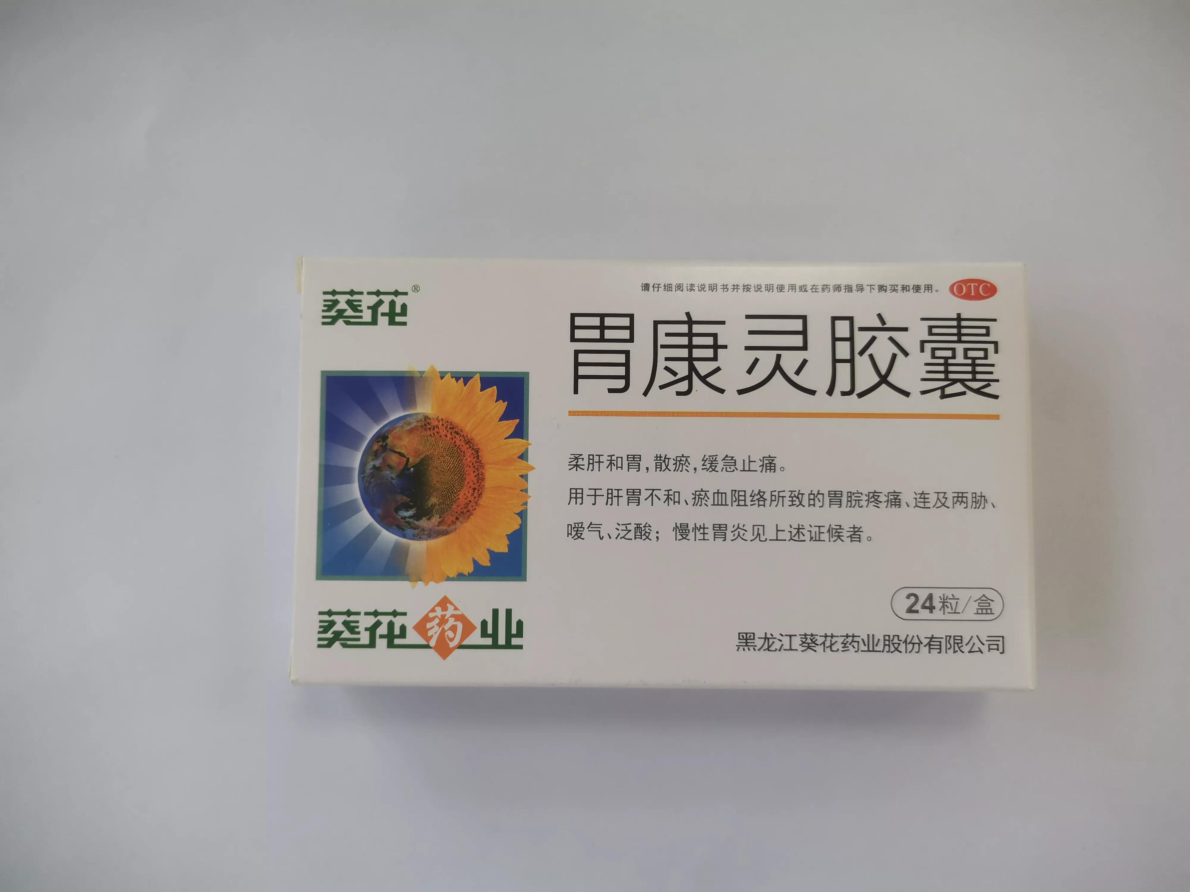 3 Chinese patent medicines, invigorate the spleen and stomach, soften ...
