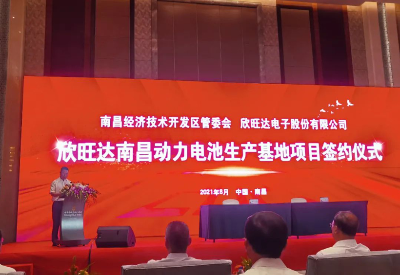 Xinwangda's newest power battery production base settled in Nanchang ...