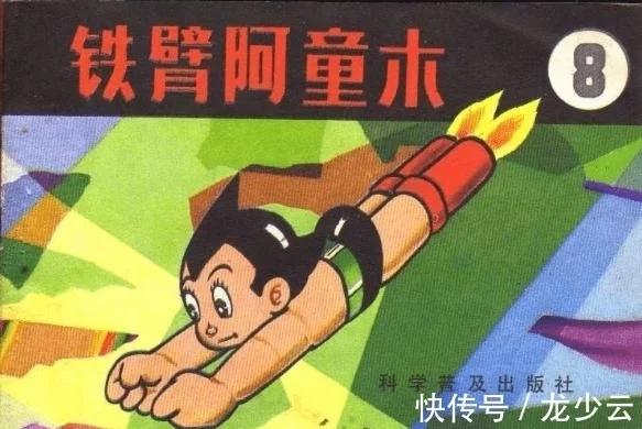 The post-80s anime "Astro Boy with Iron Arms" once again changed its ...
