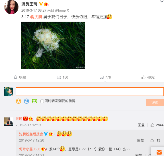 Shen Teng's wife's Weibo comments were captured, and those fans who ...