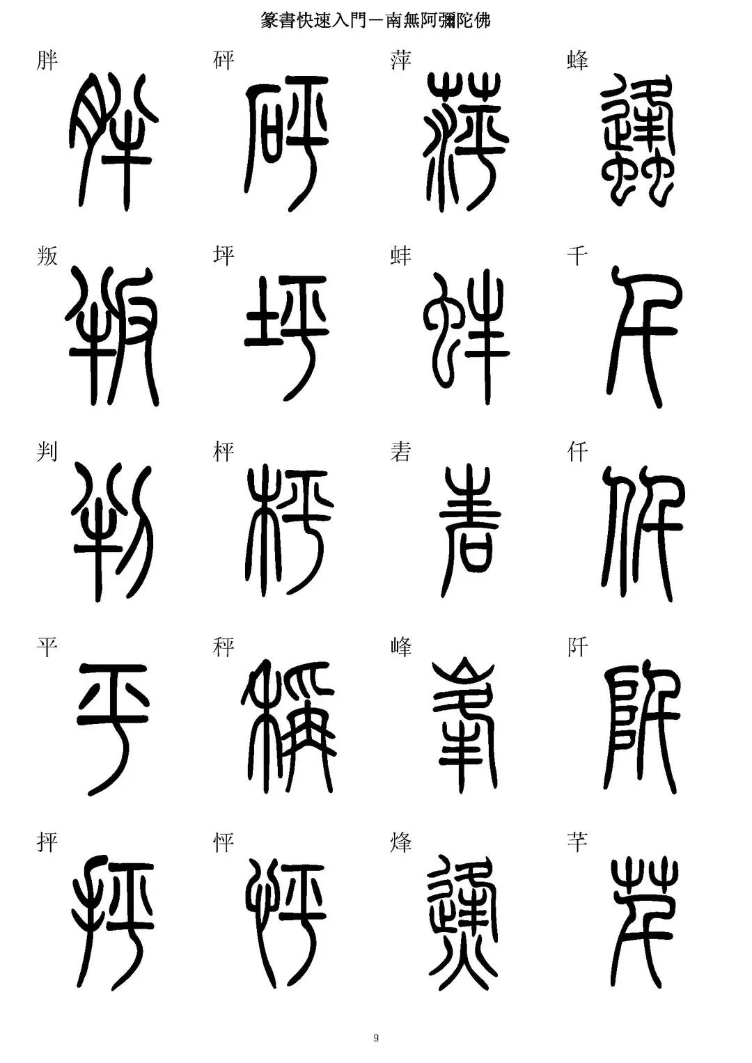 "Quick Introduction to Seal Script" 5000-character comparison of seal ...