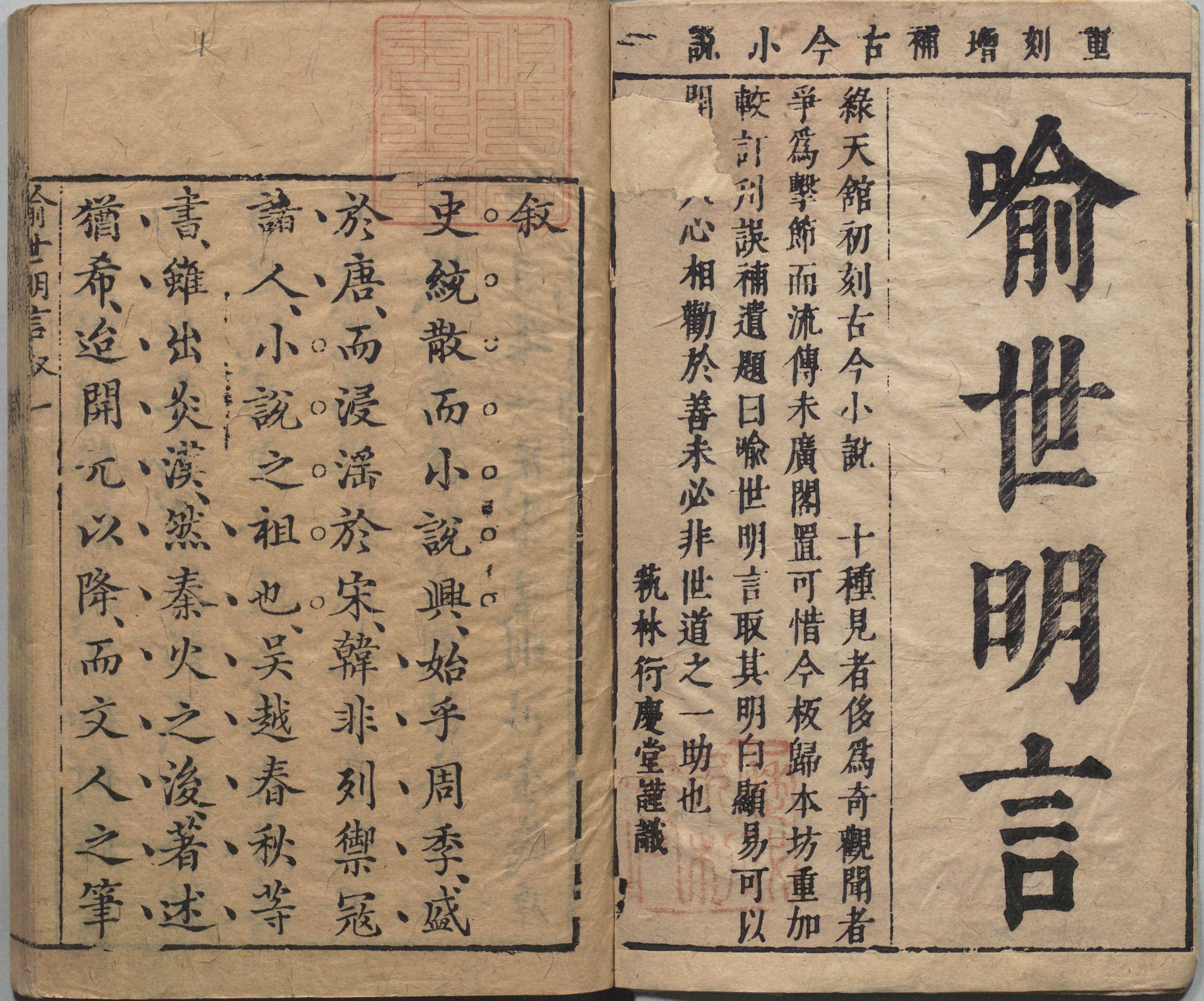 History is scattered and novels flourish: Feng Menglong's view of novel ...