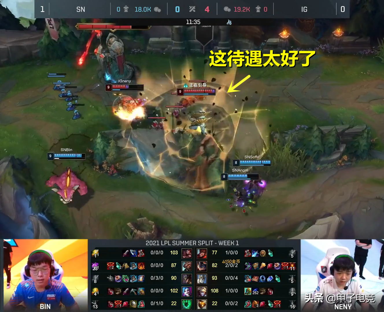 IG勝SN，Rookie對Neny的操作讓解說淚目，粉絲惡搞TheShy：那我走 - 資訊咖