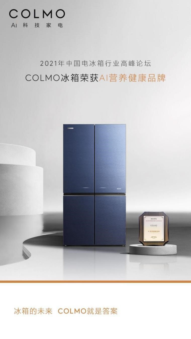 With its hard-core black technology, Midea's COLMO refrigerator won the ...