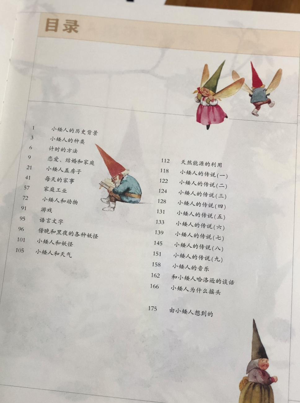 Encyclopedia-style scientific observation method, recording a magical ...