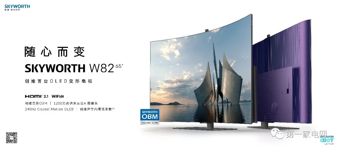 Promote the technological upgrading of the brand, Skyworth realizes ...