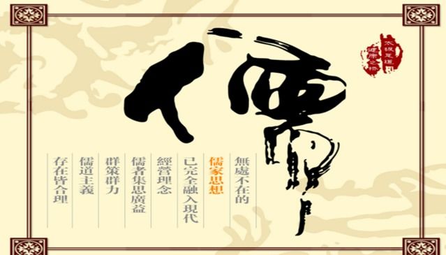 Confucian Psychology No. 12: Loyalty, benevolence and filial piety ...