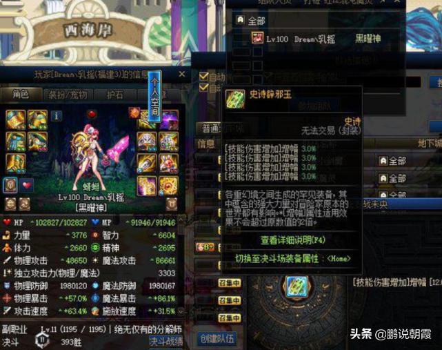 DNF：17w辟邪玉被騙？反被說成「自導自演」，旭旭寶寶力挺 - 頭條匯