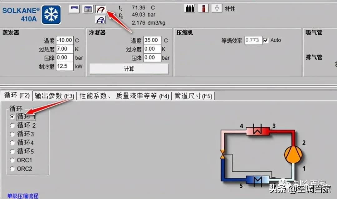 Solkane and Coolpack, entry-level refrigeration system calculation ...