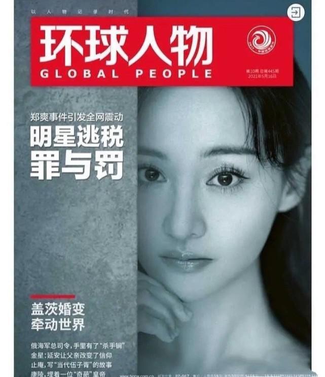 Overwhelming Bill Gates, Zheng Shuang appeared on the cover of "Global ...