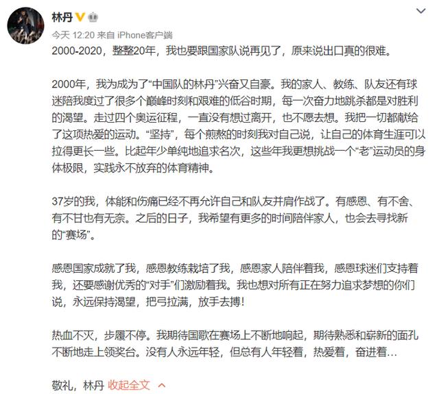 Lin Dan: In the 20-year national team career, the most difficult ...