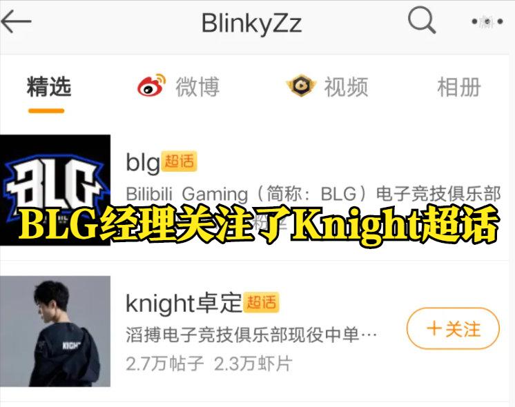 BLG.Knight became?Various sources confirmed that Knight joined BLG, as well as Ming and Ning - iNEWS