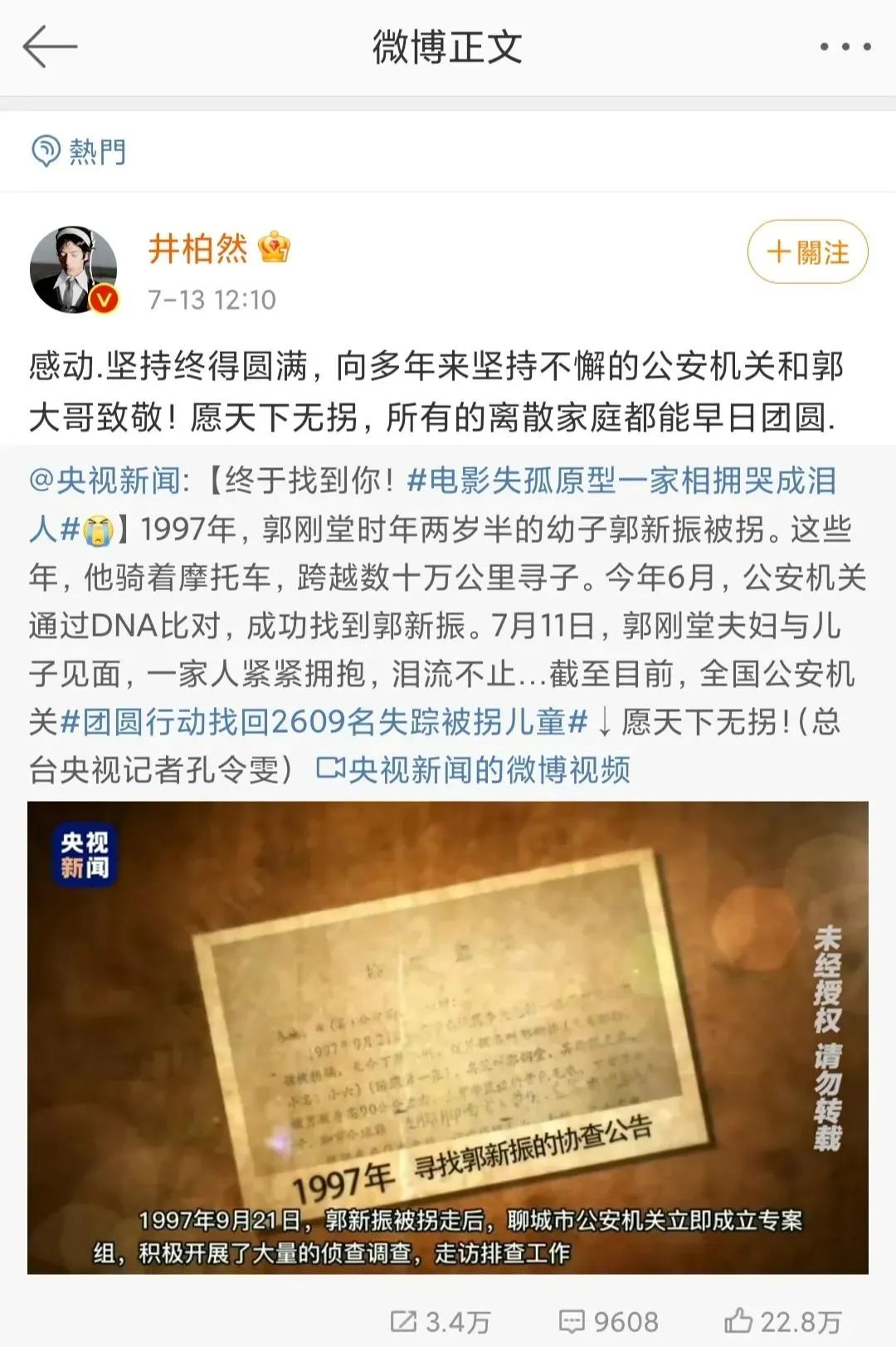 After waiting for 24 years, the prototype of "Lost Orphans" finally ...