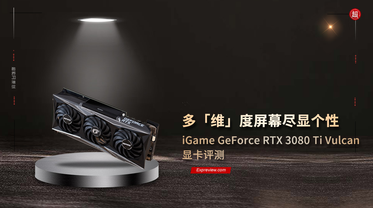 iGame GeForce RTX 3080 Ti Vulcan graphics card evaluation: multi ...