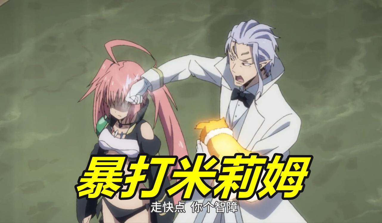 Reincarnated Slime Chapter 45, Kleiman beats Milim violently, the Moe ...