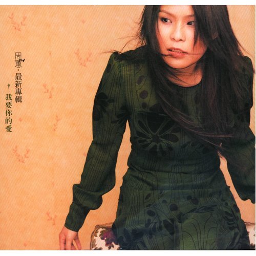 Veteran singer Zhou Hui reveals his love life! 43-year-old can't get ...