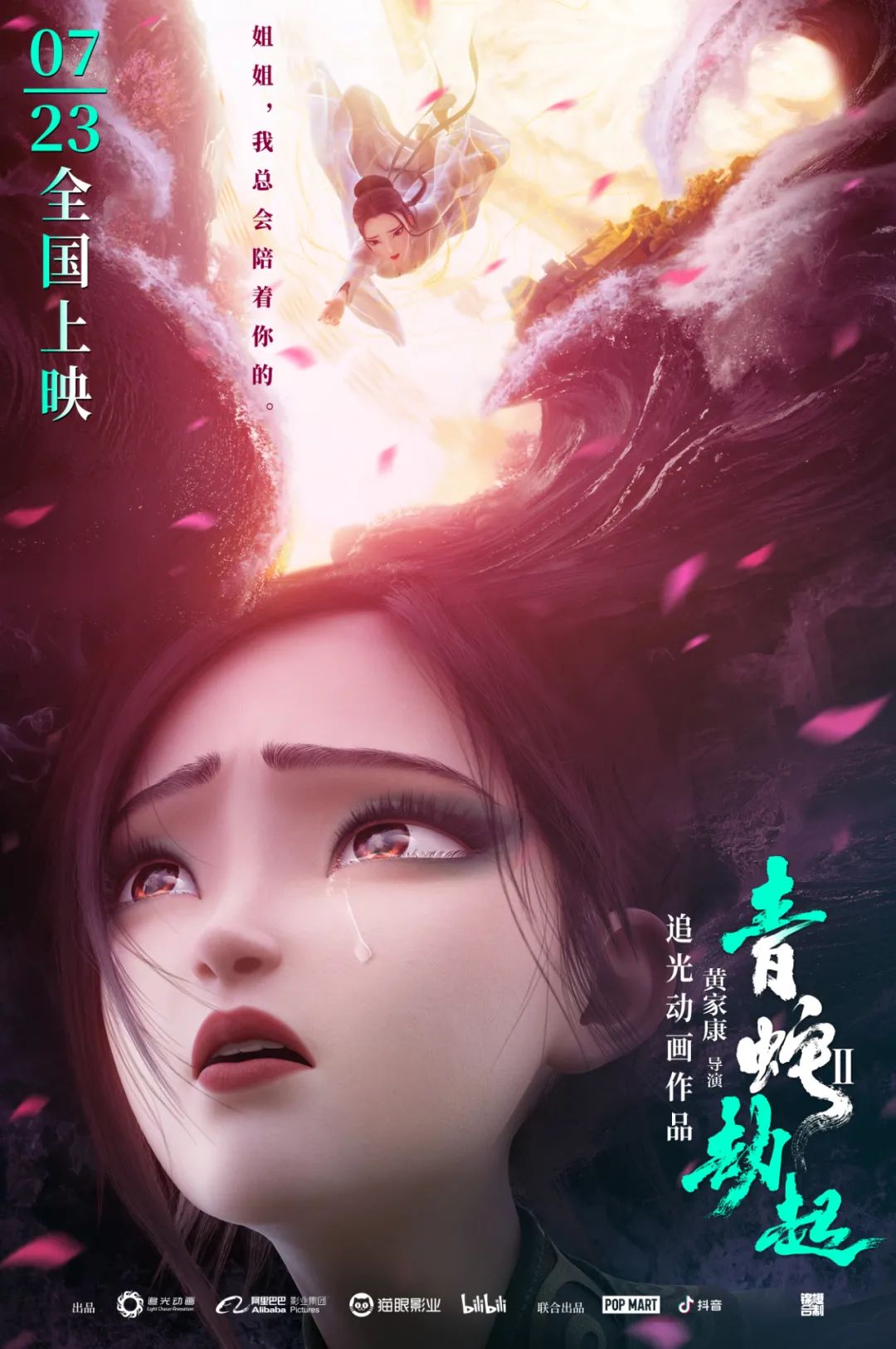 Xiaoqing's road to upgrade to the heroine: "White Snake 2: The Green ...