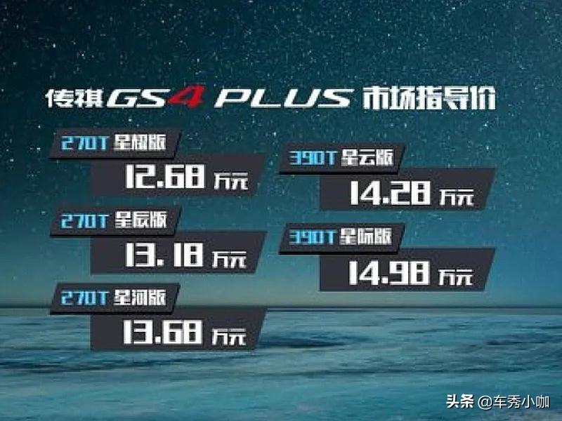 "Swap the shell" Trumpchi GS5?It is difficult for this Trumpchi GS4 PLUS to return to the top ...