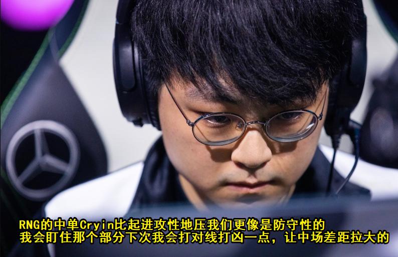 RNG和DK有什麼區別？Canyon回答：我們中單比Cryin強 - 資訊咖